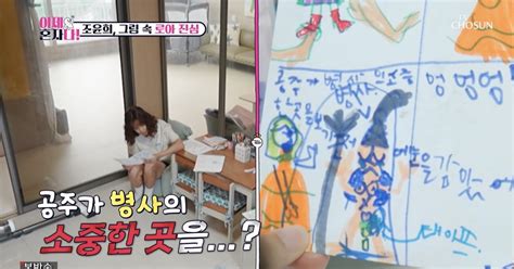 조윤희 딸 로아 벌거벗은 병사 그림에 화들짝…어디서 봤나 이제 혼자다