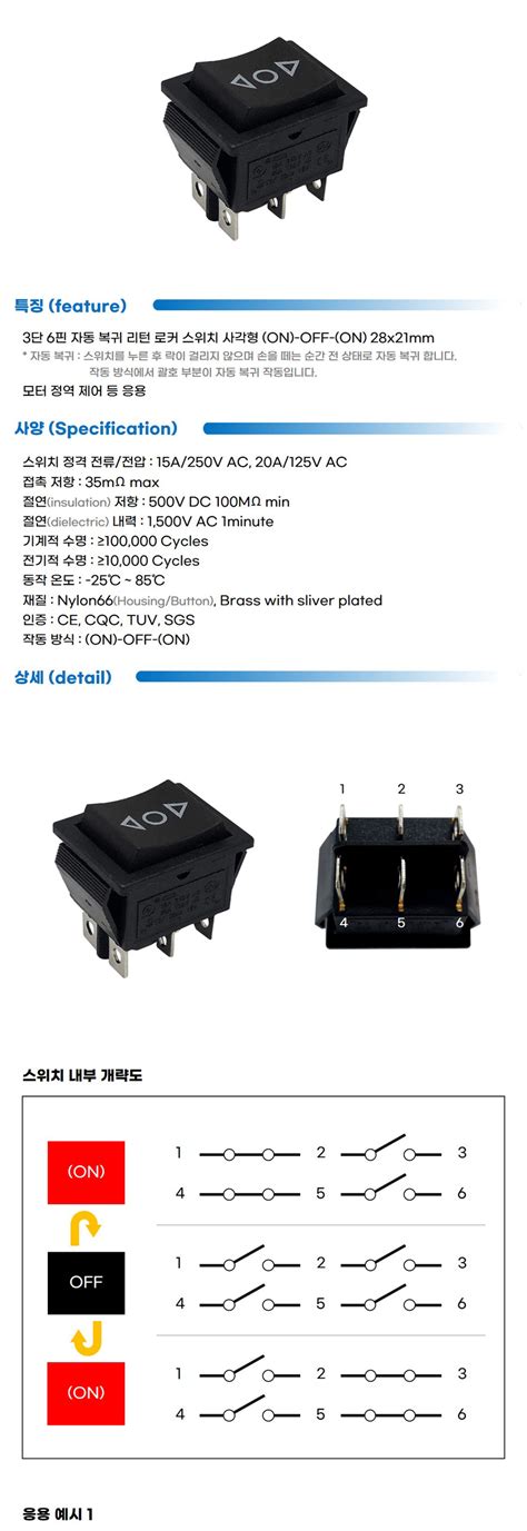 3단 6핀 자동 복귀 리턴 로커 스위치 사각형 On Off On 28x21mm 모터정역제어 Has0903 스위치 산업 자동화 스위치전기기계류
