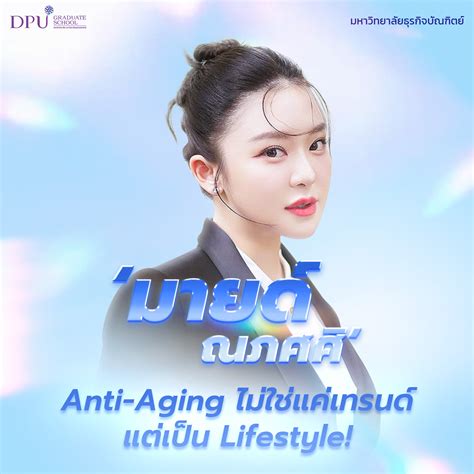 มหาวิทยาลัยธุรกิจบัณฑิตย์ มหาวิทยาลัยธุรกิจบัณฑิตย์ Dpu