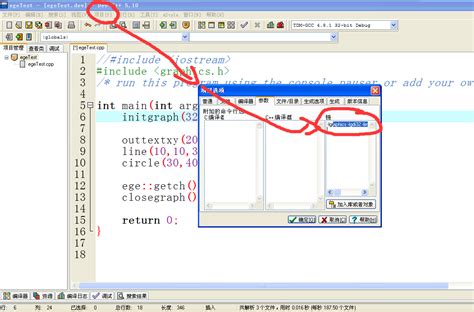Ege图形库配置（dev C 510 Tdm Gcc 481） Csdn博客