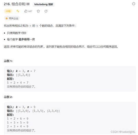 代码随想录 day 回溯算法part 组合总和III 电话号码的字母组合 CSDN博客