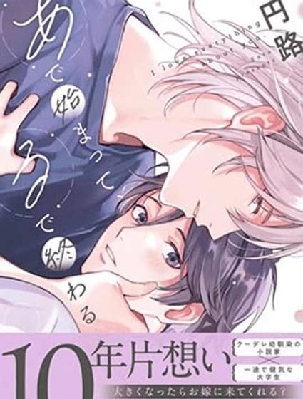 以愛為始，你為終 全网最新最全章节 手机在线看漫画 顶漫画