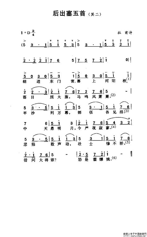 后出塞五首（其二）