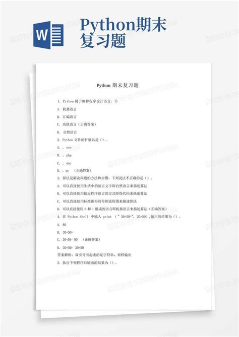 Python期末复习题word模板下载编号lnrwvnjn熊猫办公