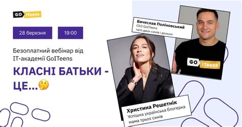 Ви коли небудь відчували себе неідеальними батьками🤔 Відкриємо вам… Goiteens — It Academy For