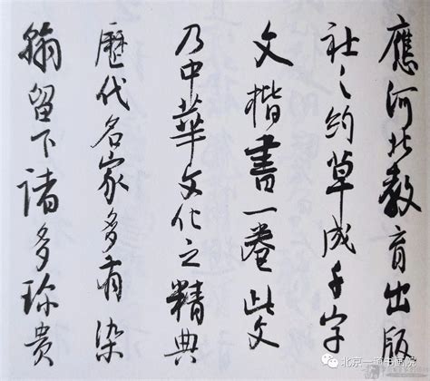 千字流美韵今楷创新典旭宇楷书千字文 中国书画家影像网