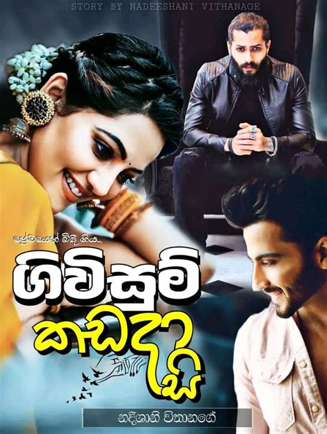 නදීශානි විසි එක්වැනි කඩදාසිය 21 𝓝𝓪𝓭𝓮𝓮𝓼𝓱𝓪𝓷𝓲 𝓥𝓲𝓽𝓱𝓪𝓷𝓪𝓰𝓮 𝙶𝙸𝚅𝙸𝚂𝚄𝙼 𝙺𝙰𝙳𝙰𝙳𝙰𝙰𝚂𝙸 💛 ඒ