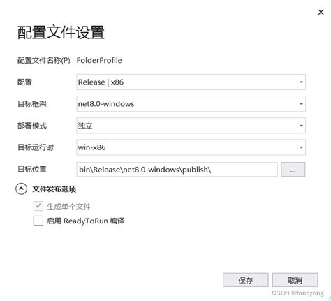 使用vs2022将net8的应用程序发布为一个单独文件vs2022 发布单文件 Csdn博客