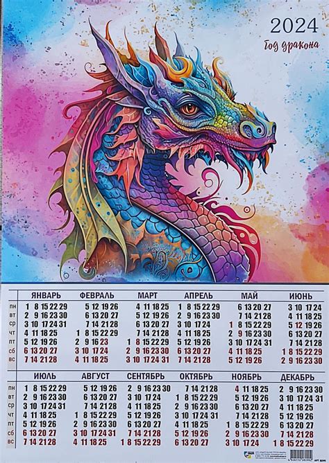 Календарь листовой Год Дракона Пёстрый Дракон 2024 год Уф Лак А2 Квадра принт 8099 купить