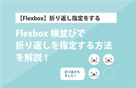 flexboxで折り返し指定余白の調整したレイアウトのデモ大阪神戸のホームぺージ制作会社applismアプリズム
