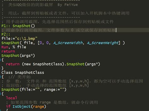 类似qq微信的阴影截屏 By Feiyue Autoahk