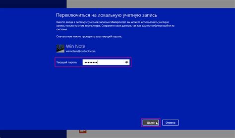 Переключение на учетную запись Майкрософт и обратно
