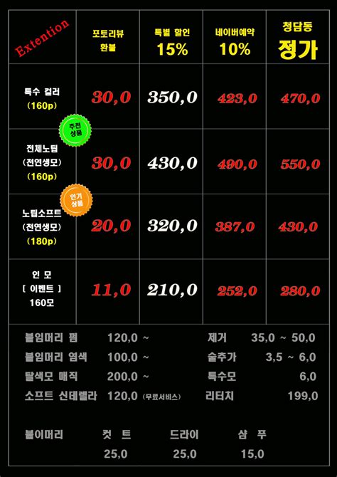 붙임머리 가격 안산시흥붙임머리 찡구