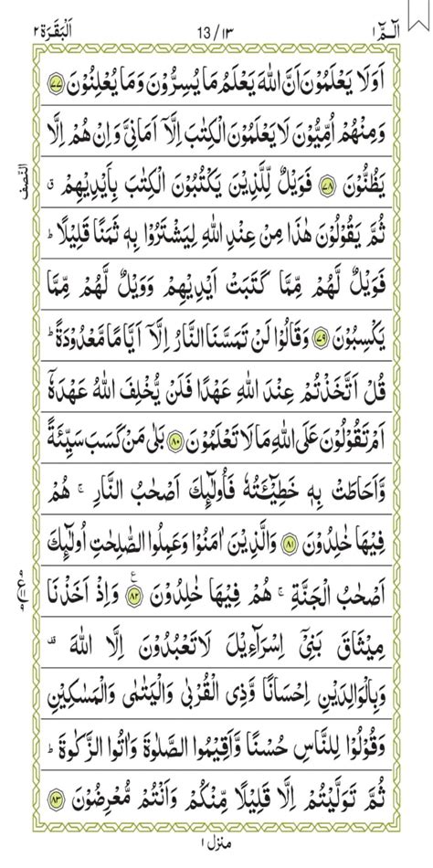 Surah Al Baqarah 3 Smart Quran Academy
