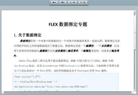 用flex调用swf查看pdf csdn博客