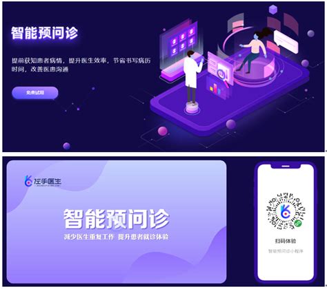 左医 智能预问诊 Q医疗医疗信息化平台