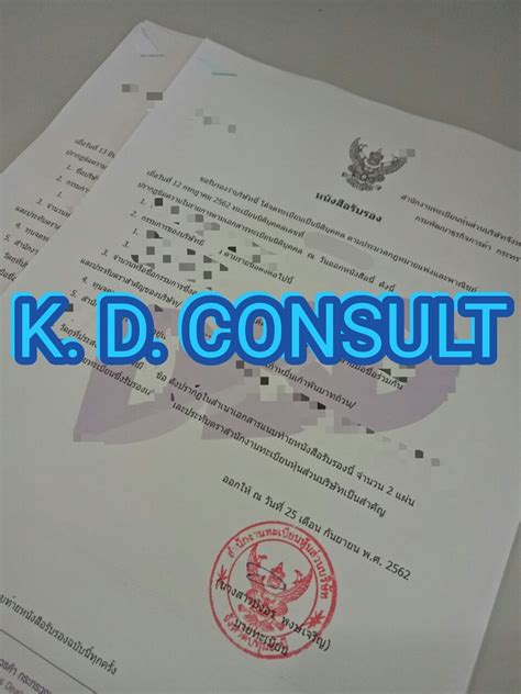อัพเดทงานย้อนหลัง งานจดทะเบียนบริษัท เค ดี คอนซัลท์