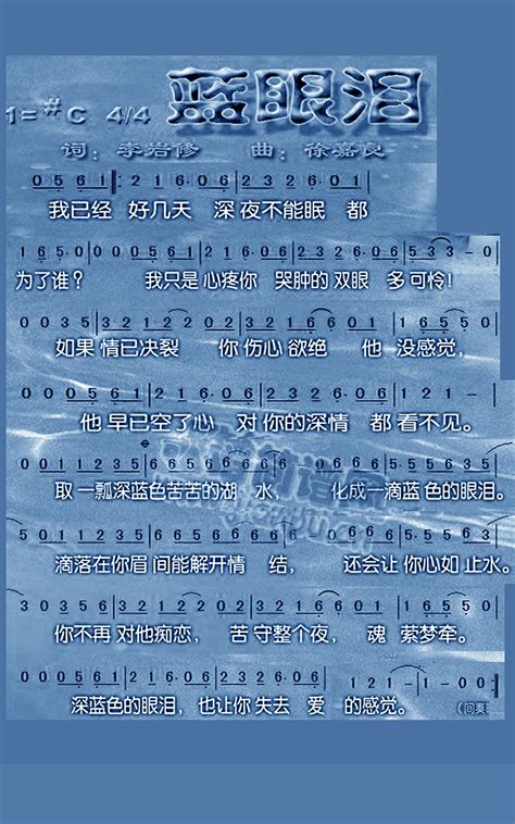 蓝眼泪杨蔓简谱 大山谷图库