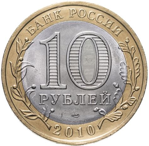 Монета 10 рублей 2010 СПМД "Пермский край (Пермь, ЧЯП)" стоимостью 8116 ...