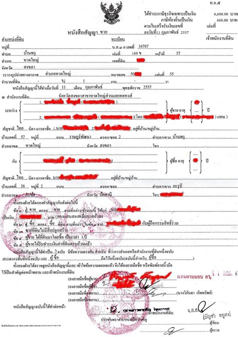 Thai Sanoo หนังสือมอบอํานาจ โอนรถ