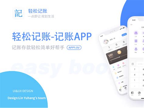 记账APP界面设计 YLNX123 站酷ZCOOL