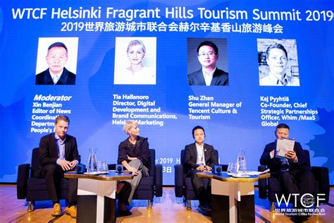 2019世界旅游城市联合会赫尔辛基香山旅游峰会图集 商务会展 Wtcf 世界旅游城市联合会官方网站