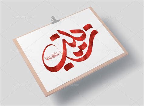 طرح تایپوگرافی حضرت زینب س گرافیک با طعم تربچه طرح لایه باز