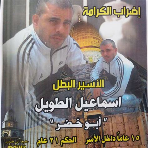 الأسير الفلسطيني إسماعيل الطويل