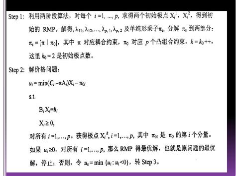 《列生成算法的应用》ppt课件
