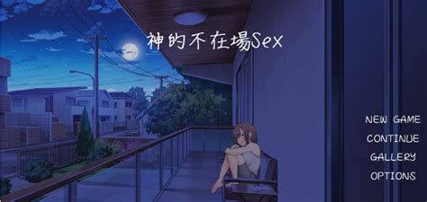 神的不在场sex 官方中文步兵版 养成互动slg中文动态 宅次元