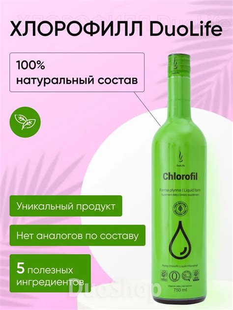 Купить Хлорофилл DuoLife Chlorofil жидкий натуральный с маслом мяты 750 ...