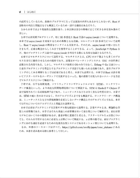 並行プログラミング入門 ―rust、c、アセンブリによる実装からのアプローチ