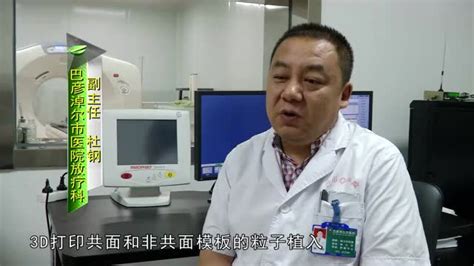 放射性粒子植入术，癌症患者的福音 腾讯视频}