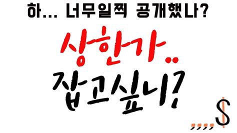 주식으로 하루 15 수익내는 방법 상한가 잡는 방법 조건검색식 Youtube