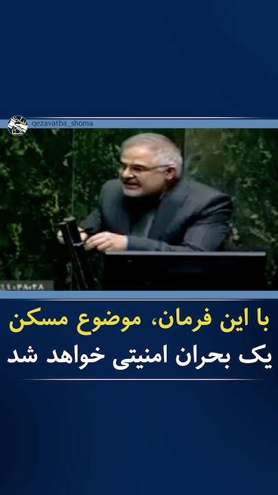 🔷 عبدالجلال ایری ، عضو مجلس با این فرمان، موضوع مسکن یک بحران امنیتی خواهد شد Youtube