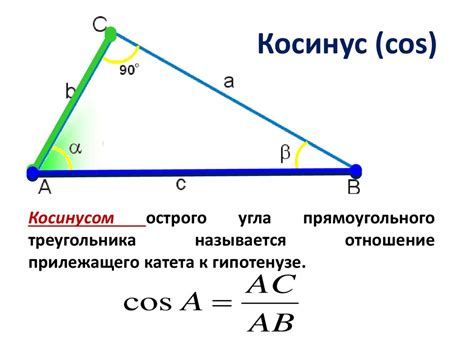 Синус косинус и тангенс острого угла прямоугольного треугольника презентация онлайн