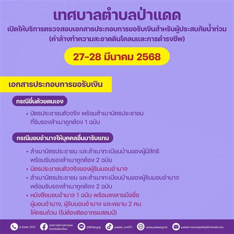 เทศบาลตำบลป่าแดด เทศบาลตำบลป่าแดด จังหวัดเชียงใหม่