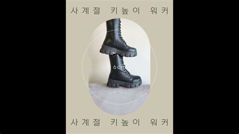 발편한 가벼운 키높이 여성워커 워커부츠 통굽워커 6cm Youtube