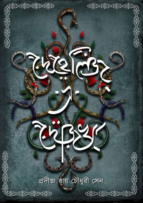 Dehliz E Dojokh [pradipta Roy Chowdhury Sen] Boighar Dot In