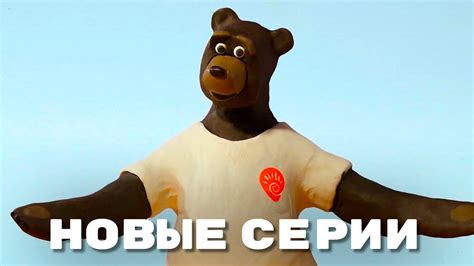 Мульти-Россия - НОВЫЕ СЕРИИ - YouTube