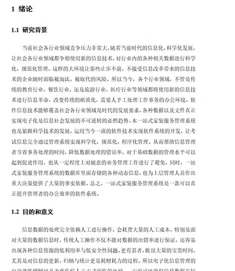 基于javaspringboot的一站式家装服务管理系统 Csdn博客