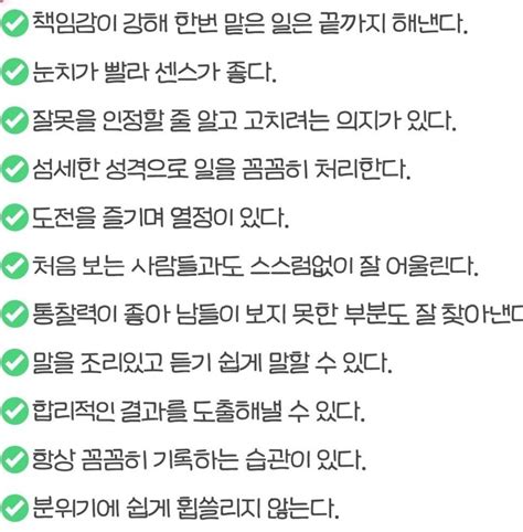 자소서에 쓰기 좋은 성격 장점 모음 링커리어 커뮤니티