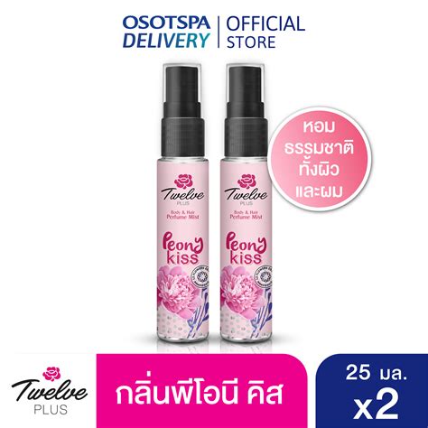 Twelve Plus ทเวลฟ์ พลัส บอดี้ แอนด์ แฮร์ เพอร์ฟูม มิสท์ 25 มล แพ็ค 2 เลือกสูตรด้านใน Th