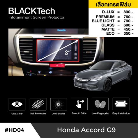 Honda Accord G9 Hd04 ฟิล์มกันรอยหน้าจอรถยนต์ ฟิล์มขนาด 8 นิ้ว Blacktech By Arctic มี 5 เกรด
