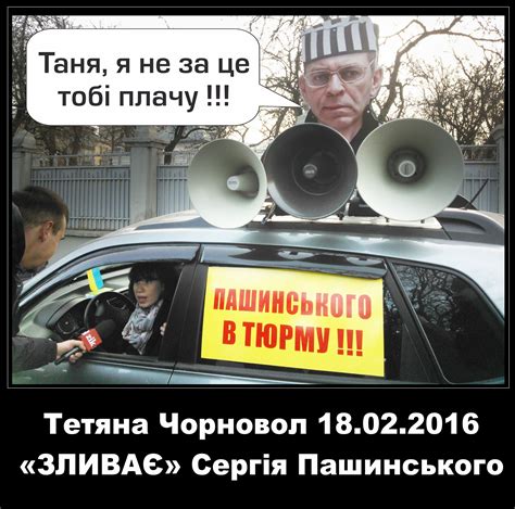 ﻿Таня я не за це To6i плачу 1 г ~ Ml Тетяна Чорновол 18 02 2016 «ЗЛИВАС Серия Пашинс