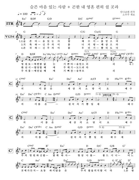 [악보 듣기] 슬픈마음있는사람 곤한내영혼편히쉴곳과 만나교회