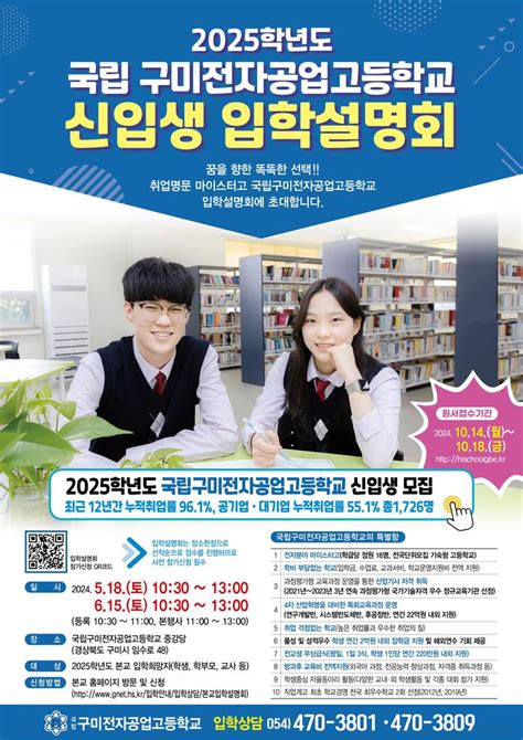 [진학]]2025학년도 국립 구미전자공업고등학교 신입생 입학설명회 신청 안내 공지사항 해솔중학교