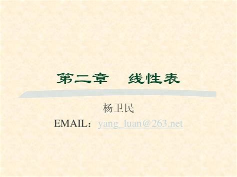 第二章数据结构word文档在线阅读与下载无忧文档