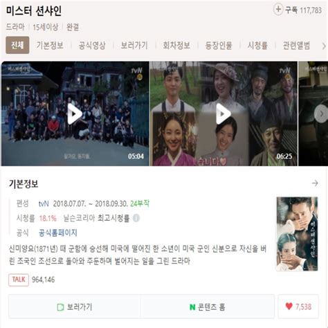 한국사극드라마 추천 미스터 션샤인 등장인물 줄거리 정보 출연진 이병헌 김태리 유연석 변요한 김민정 네이버 블로그