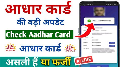 Aadhar Card Real Or Fake Aadhar Card Original Hai Ya Duplicate Kaise Pata Kare Aadhar